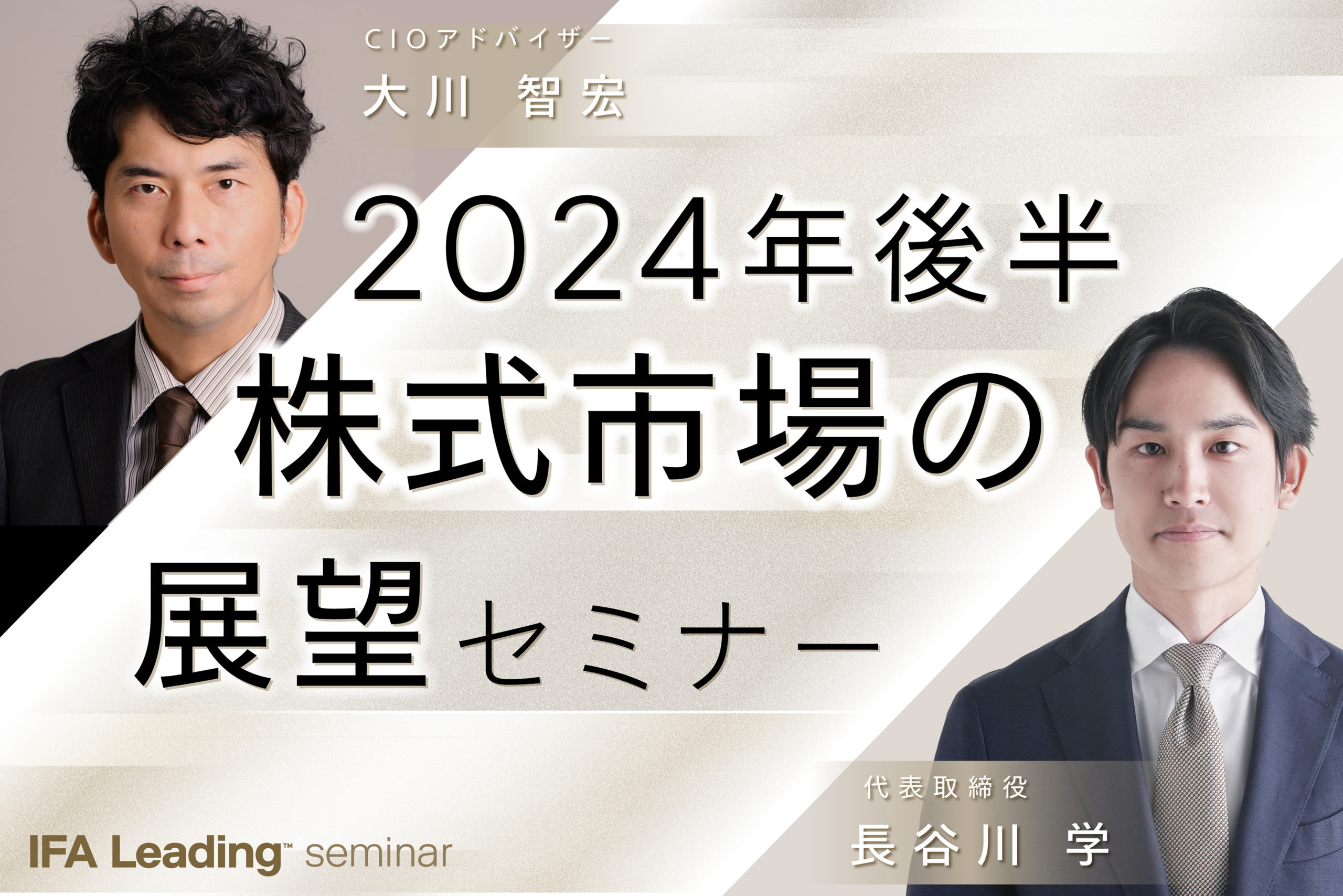 2024年後半の株式市場の展望 | IFA Leading