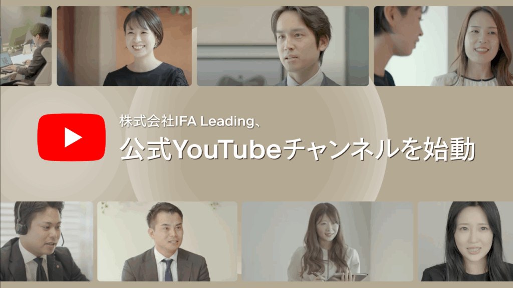 IFA Leadingが公式YouTubeチャンネルを始動 | IFA Leading